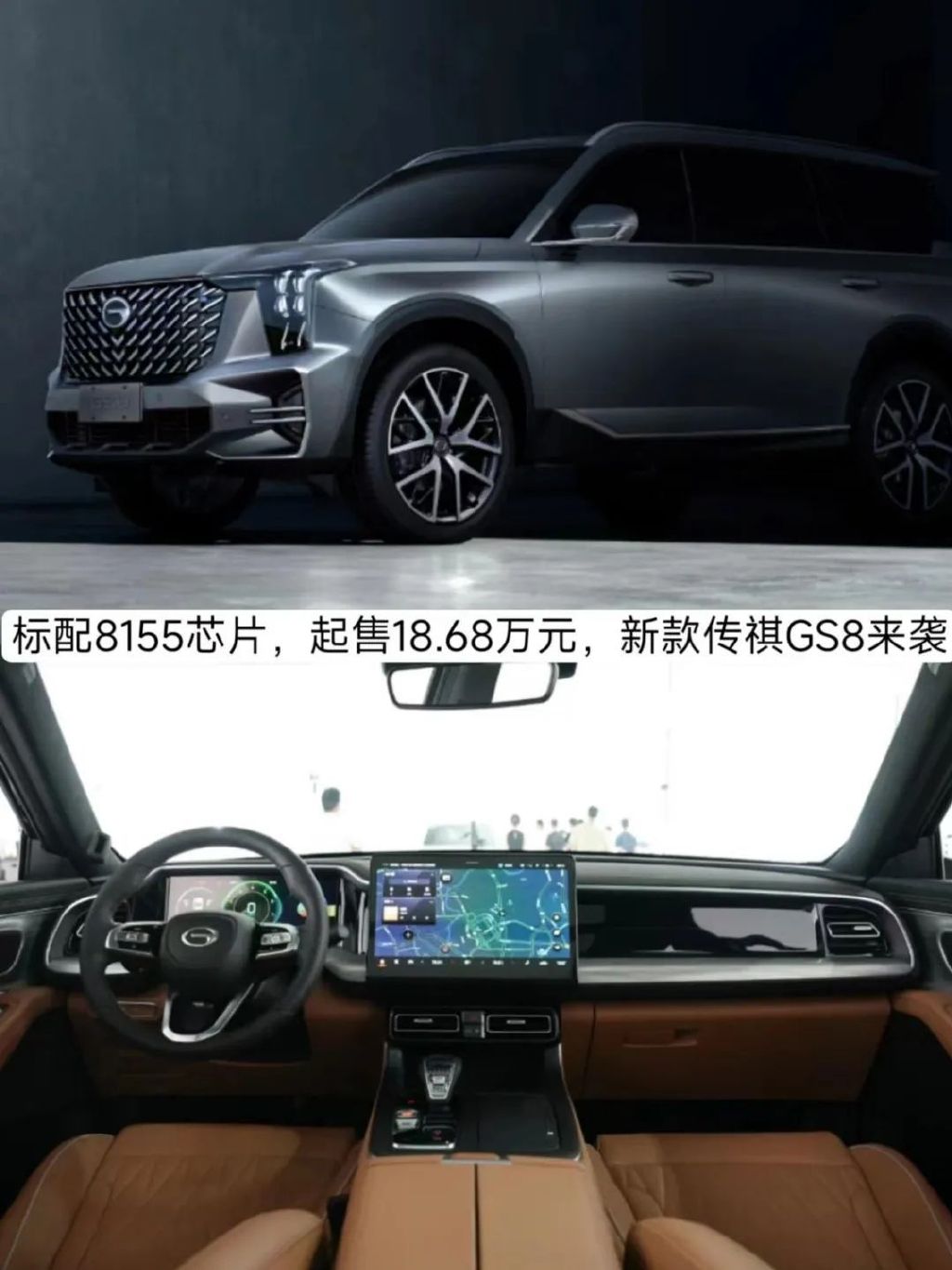 全系标配8155芯片，起售18.68万元，新款传祺GS8来袭 - 哔哩哔哩