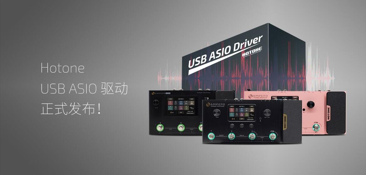 Ampero USB ASIO 驱动发布！ - 哔哩哔哩