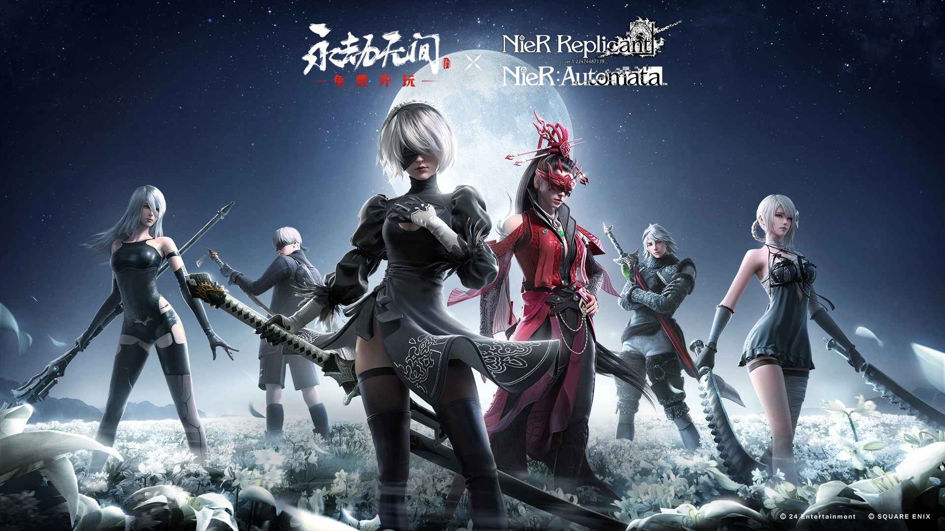 《永劫无间》x 尼尔系列 发布联动CG与实机演示 - 哔哩哔哩