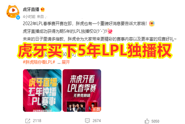 S12春季赛开赛，虎牙买下5年LPL独播权！网友：不给其他平台活路 - 哔哩哔哩