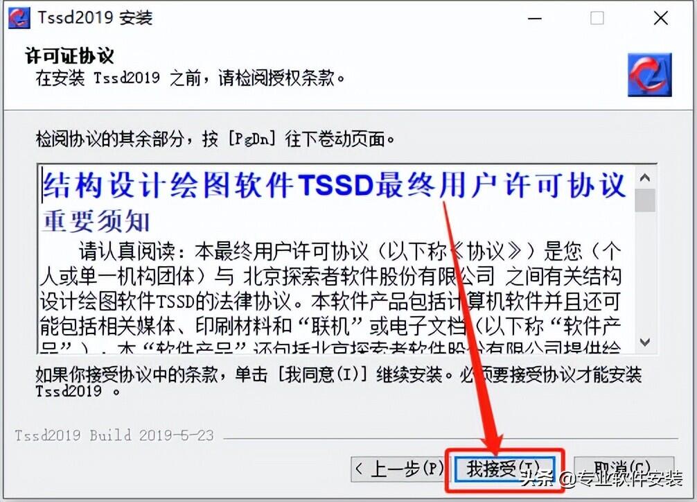探索者TSSD 2019软件安装包下载及安装教程 - 哔哩哔哩
