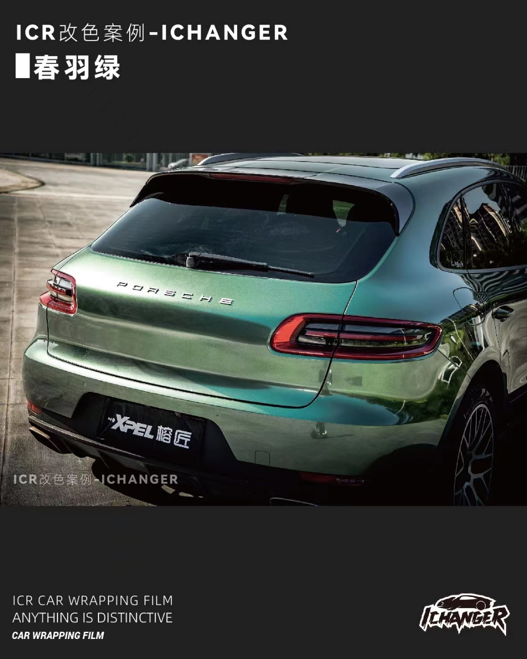 保时捷MACAN-Ichanger春羽绿改色膜,深邃的墨绿色浑然天成 - 哔哩哔哩