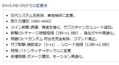 机动战士高达EXVS2与MBON的机体变化和增减情况 - 哔哩哔哩