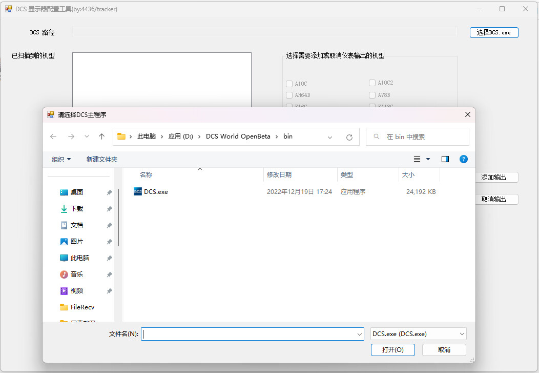 DCS World多显示器的分屏设置教程4 - 哔哩哔哩