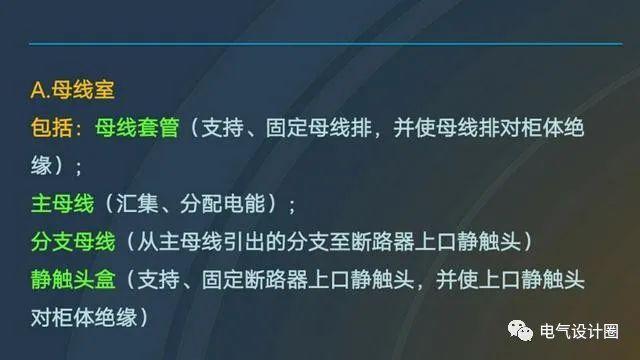 39张ppt讲解：10kv高压开关柜的构成、原理及重要的电气元器件！ - 哔哩哔哩