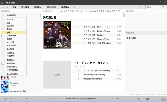 MusicBee音乐管理工具使用笔记 - 哔哩哔哩