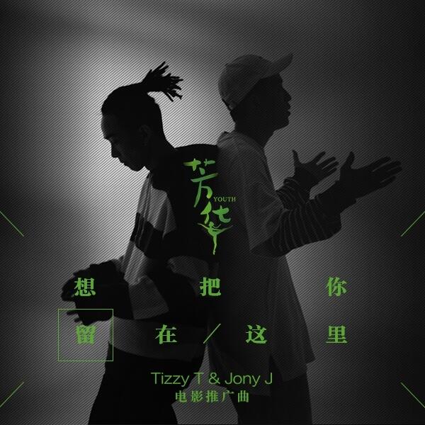 带你了解嘻哈诗人 Jony J - 哔哩哔哩