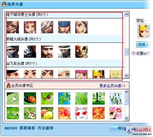 找到了目前比较全的一套QQ默认头像(254个)——第一期 - 哔哩哔哩
