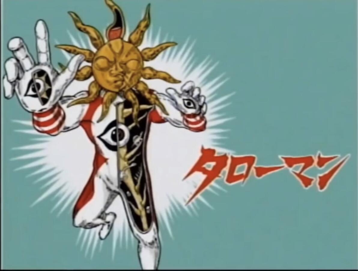 TAROMAN 岡本太郎式特撮活剧 英雄及奇兽大百科（TV本篇） - 哔哩哔哩