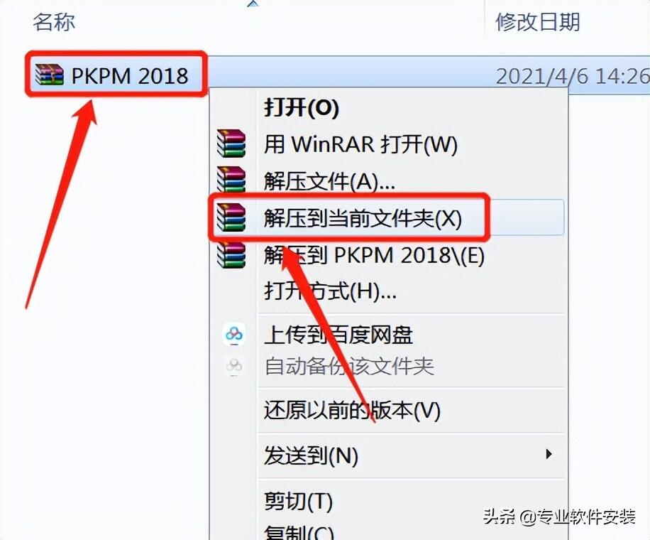 PKPM 2018软件安装包下载及安装教程 - 哔哩哔哩