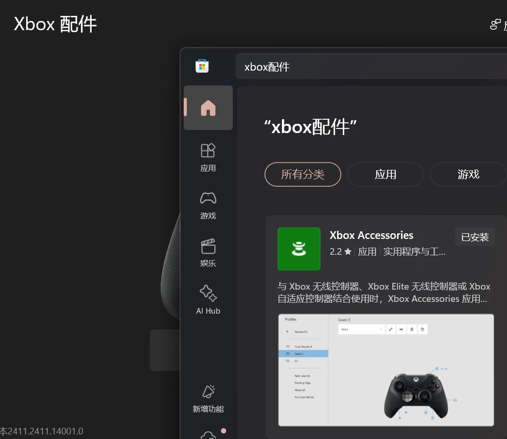 Xbox手柄软件（xbox accessories）配置更新 - 哔哩哔哩