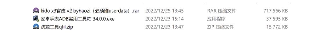 kido x3 摸鱼神器刷机保姆级刷机教程 - 哔哩哔哩