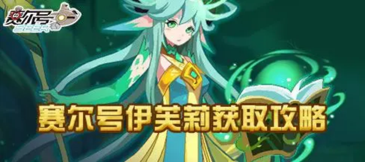 新时代PVE：25. 赛米星之灵，自然系之花——伊芙莉&伊芙莉莎 - 哔哩哔哩