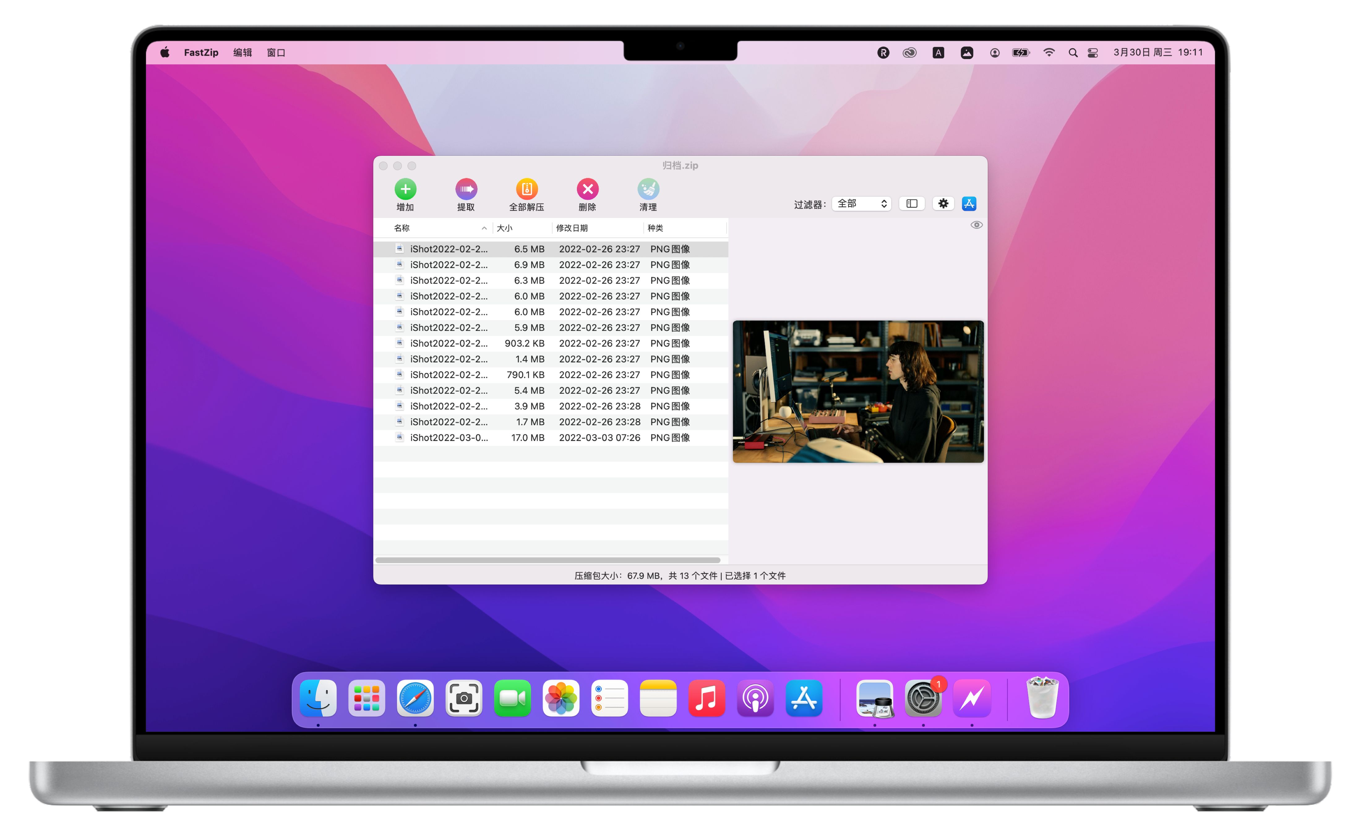 FastZip——在Mac上可以实现多线程的压缩软件 - 哔哩哔哩