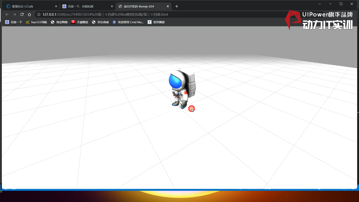 three.js入门教程：第三十四课 fbx模型的加载 - 哔哩哔哩