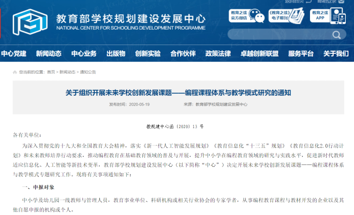 最全汇总：2020年至今，少儿编程国家省市政策文件（更新中） - 哔哩哔哩