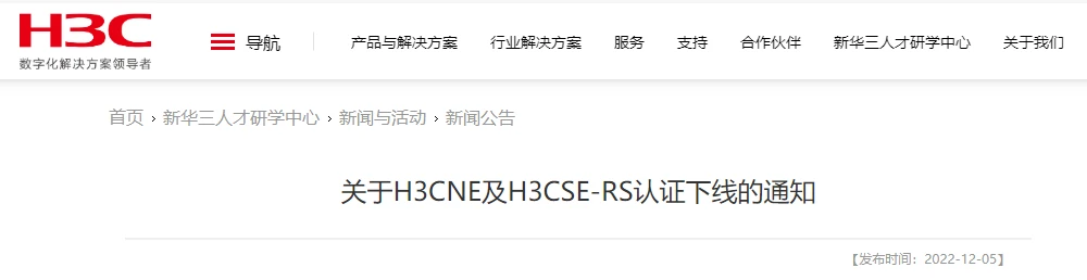 2023新华三H3CSE-RS+认证教程重磅首发上线！ - 哔哩哔哩