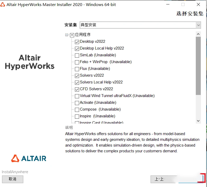 HyperWorks 2021.2 软件安装激活教程（附安装包下载） - 哔哩哔哩