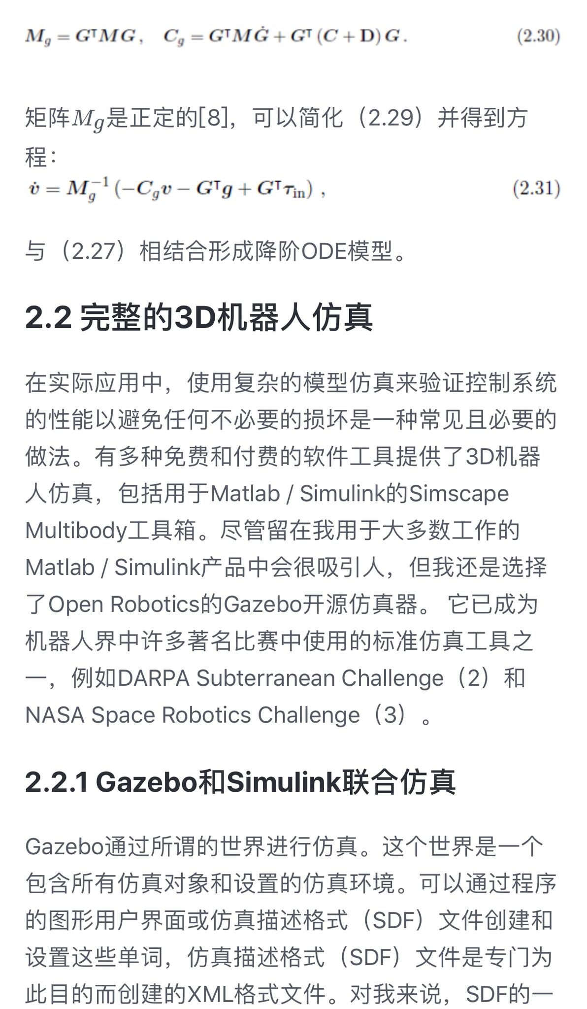 【双足轮机器人】SK8O技术详解--（2）建模和仿真【翻译】 - 哔哩哔哩