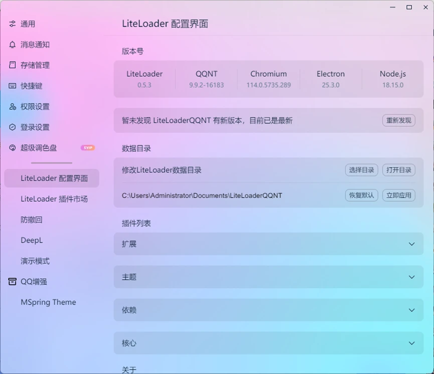 无广告版【QQ美化 | 功能优化】LiteLoaderQQNT - 哔哩哔哩