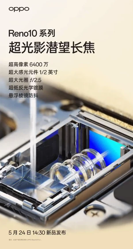 Reno10系列搭载超光影潜望长焦！刘作虎点评人像效果看齐旗舰 - 哔哩哔哩