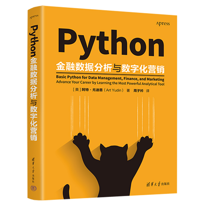 Python金融数据分析与数字化营销 阿特·尤迪恩 哔哩哔哩