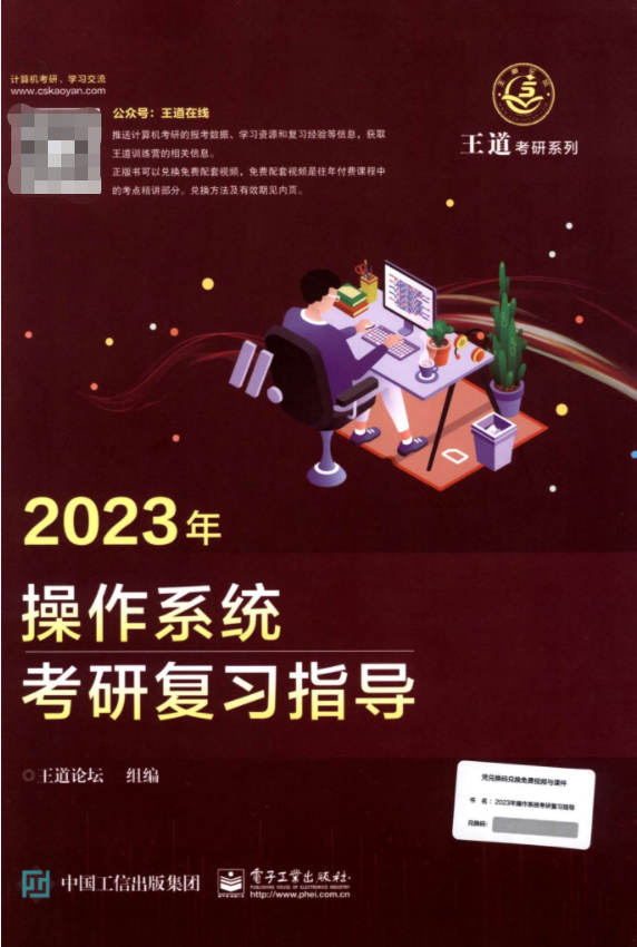 2023王道操作系统考研复习指导高清无水印电子版pdf 王道计算机操作系统pdf 哔哩哔哩
