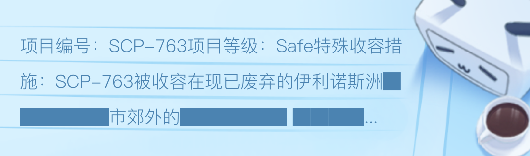 SCP-763 - 人类吸收体 - 哔哩哔哩