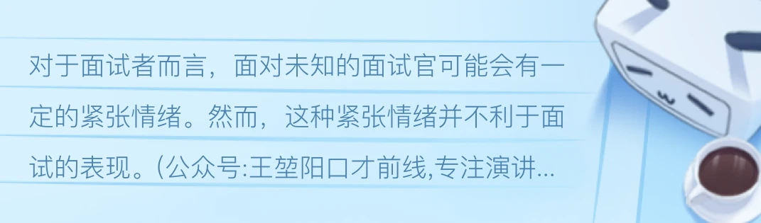 面试中，如何克服紧张情绪？《面试演讲与口才特训营》 哔哩哔哩