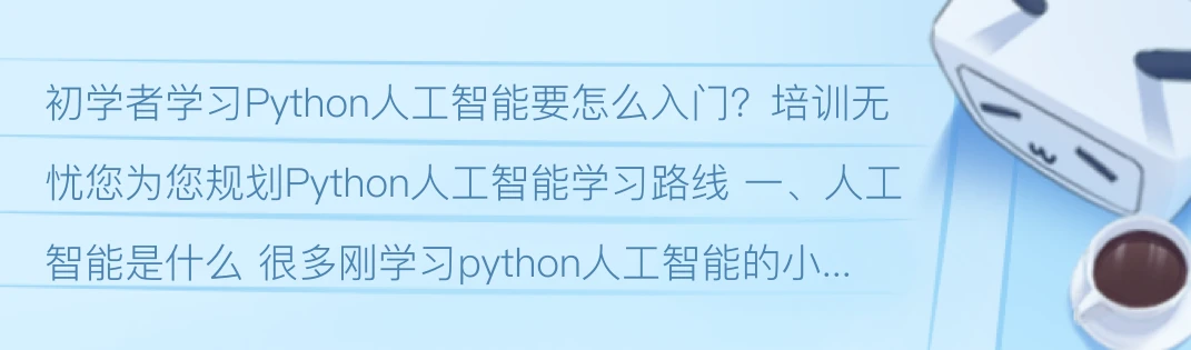 初学python人工智能要怎么入门 哔哩哔哩