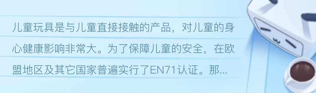 儿童玩具EN71认证内容有哪些,哪里可以做EN71认证 - 哔哩哔哩