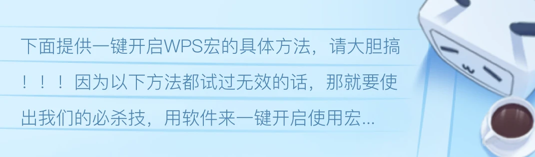 Wps中如何启用宏,附wpsvbaexe下载链接 哔哩哔哩