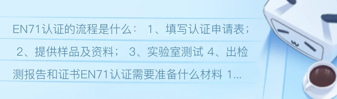 EN71认证的流程是什么 - 哔哩哔哩
