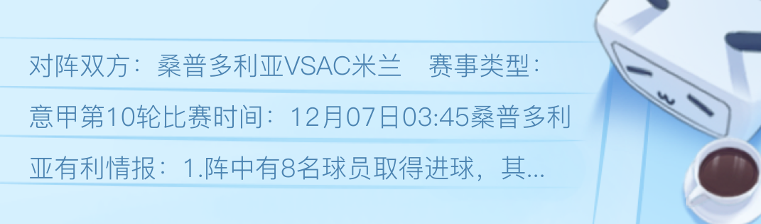 桑普多利亚VSAC米兰意甲赛事前瞻分析：AC米兰有望全取三分 - 哔哩哔哩