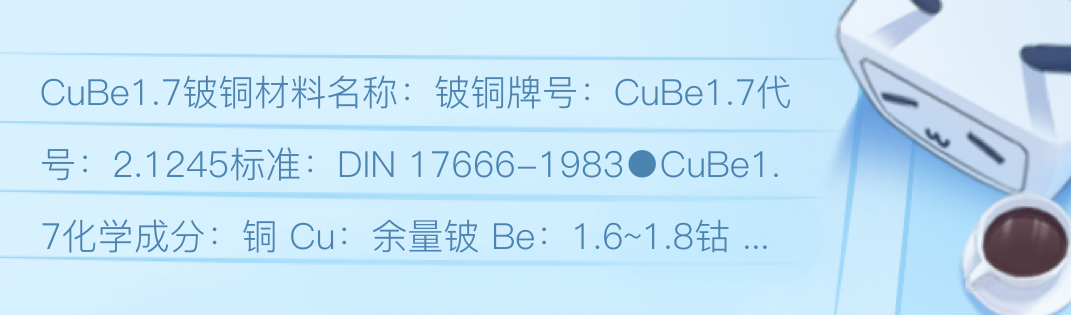 CuBe1.7铍铜锻件时效状态 - 哔哩哔哩