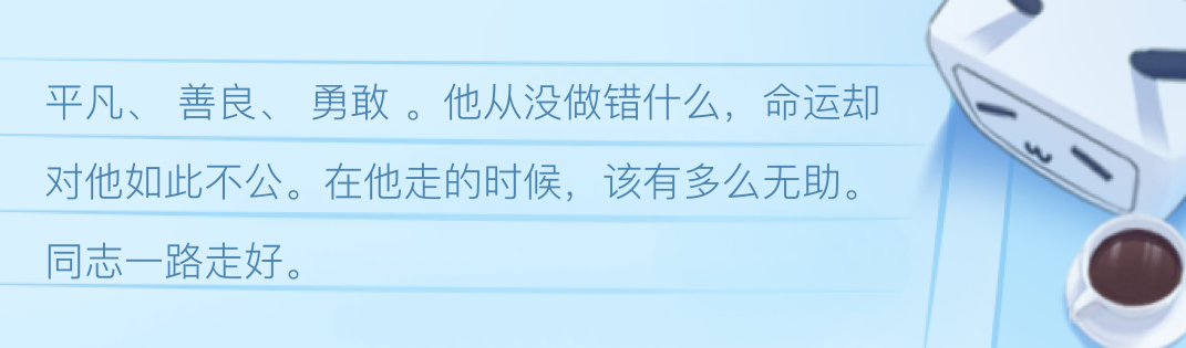 人间很值得 可他应该不会再来了 哔哩哔哩