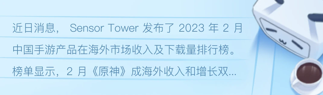 Sensor Tower:2023年2月《devil M》全球收入超1100万美元《原神》收入和增长双料冠军 哔哩哔哩 3661