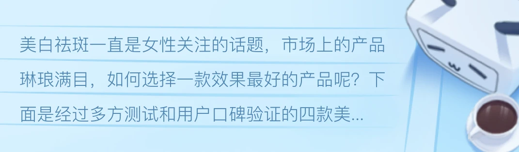 美白祛斑产品效果最好的排名第一，千万不要错过！ 哔哩哔哩