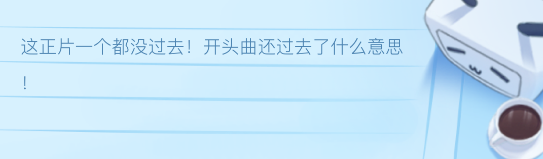 好烦啊! 哔哩哔哩