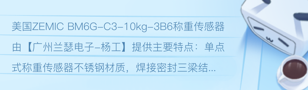 BM6G-C3-10kg-3B6 -单点式称重传感器 - 哔哩哔哩