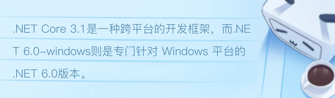 Netcoreapp3 1 跟net6 0 Windows有什么区别？ 哔哩哔哩