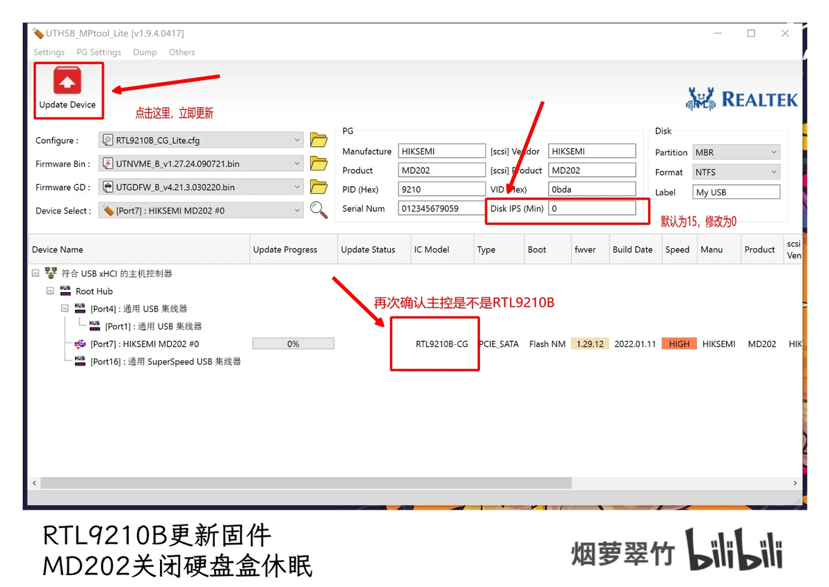 保姆级教程：RTL9210B固件更新与MD202硬盘盒休眠功能关闭及其拆解 - 哔哩哔哩