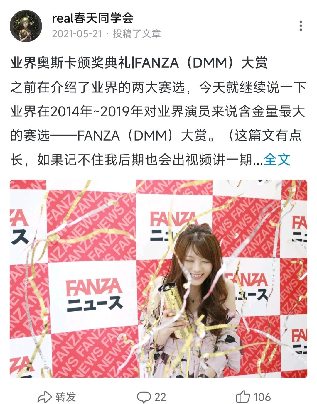 FANZA大赏｜业界奥斯卡DMM2014-2019 - 哔哩哔哩