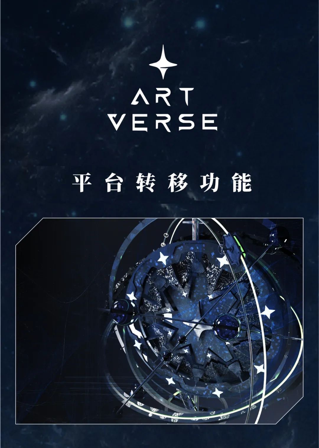 Artverse平台数字藏品转赠功能即将上线！ - 哔哩哔哩