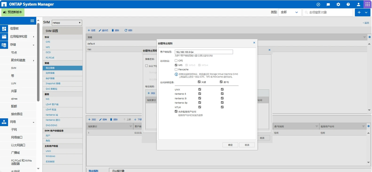 NetApp配置文档 - 哔哩哔哩
