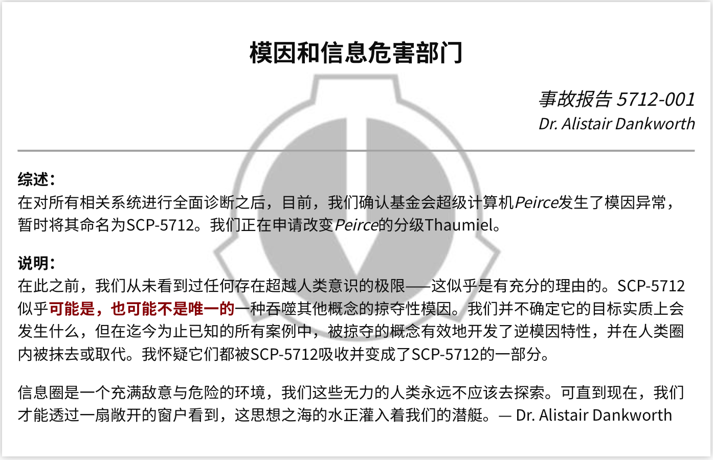 SCP系列---“ 恶魔，模因和超级计算机” SCP-5712 - 哔哩哔哩