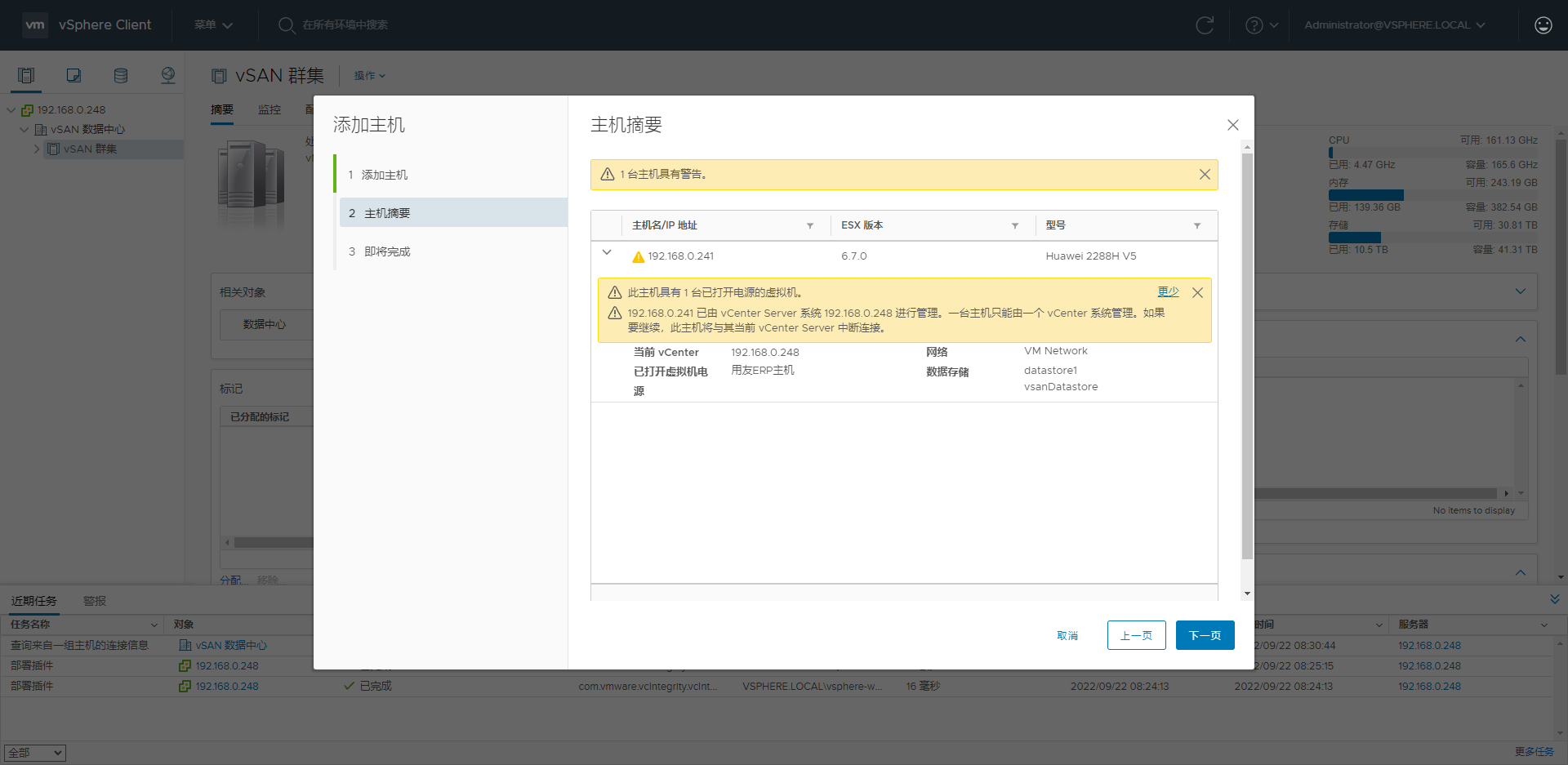 vSphere Client集群配置 - 哔哩哔哩