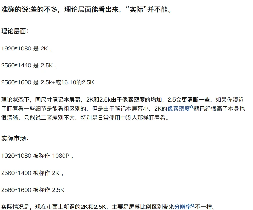 笔记本电脑分辨率2k和2.5k的屏有区别吗？ - 哔哩哔哩