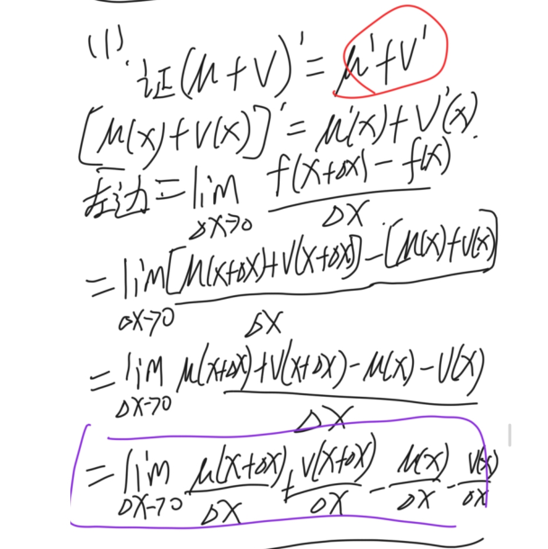 3函数四则运算求导公式，反函数求导公式，复合函数求导公式证明和推导 哔哩哔哩 