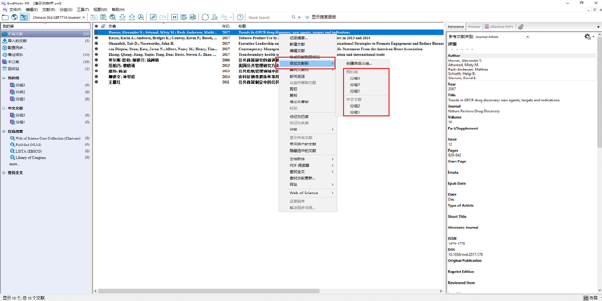 Endnote最强干货！十分钟从小白到精通！ - 哔哩哔哩